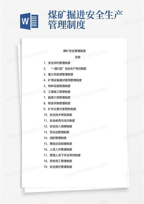 煤矿安全管理制度Word模板下载 编号qrnnvknq 熊猫办公