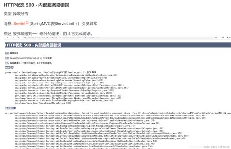 Springmvc 内部服务错误 Csdn博客