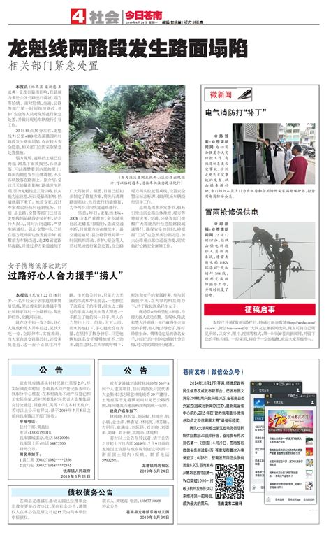 公告 今日苍南
