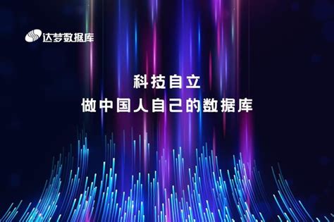 达梦数据两大核心系统入选金融业数据库供应链安全发展报告案例集 墨天轮