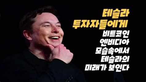 39토 엔비디아nvda비트코인 And 테슬라tsla Youtube