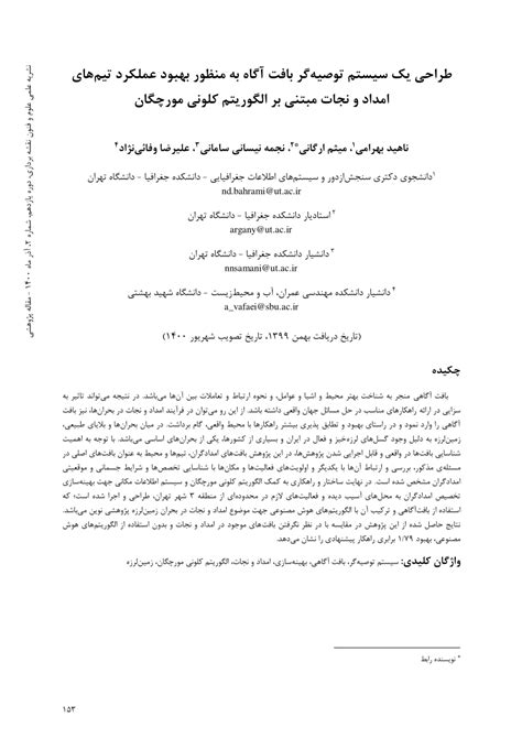 Pdf Designing A Context Aware Recommender System In The Optimization