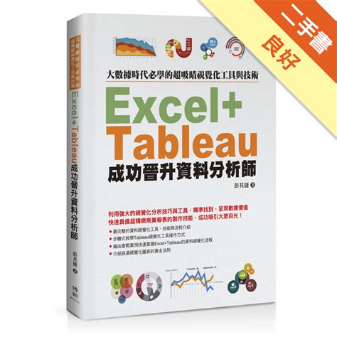 大數據時代必學的超吸睛視覺化工具與技術：excel的價格推薦 2025年4月 比價比個夠biggo