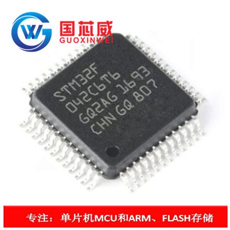 嵌入式处理器stm32f042k6t6单片机mcu维库电子市场网