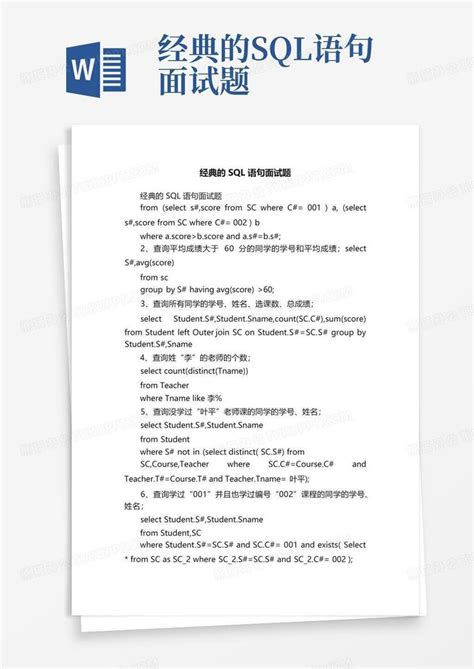 经典的sql语句面试题Word模板下载 编号lgyebodm 熊猫办公 经典的sql语句面试题Word模板下载 编号lgyebodm 熊猫办公