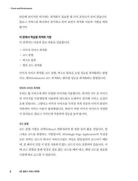 알라딘 미리보기 프론트엔드 성능 최적화 가이드