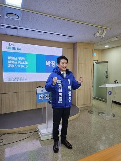 더불어민주당 국회의원 예비후보 박정산 출마기자회견 부천우리신문