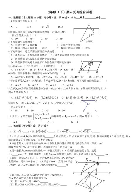2023 2024学年人教版七年级数学下册期末模拟练习（无答案） 21世纪教育网