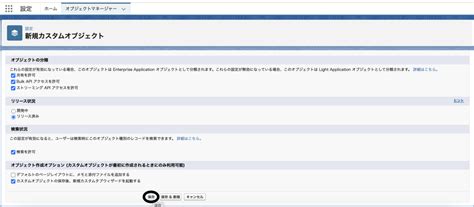 【salesforce】カスタムオブジェクトを作成、カスタムタブを設定、カスタム項目を作成してみた 子育てエンジニアブログ