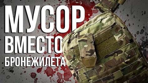 ХУДШИЙ БРОНЕЖИЛЕТ - YouTube