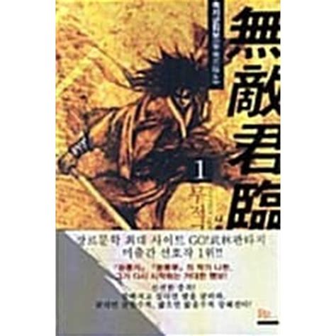 중고샵 무적군림보 1 8권 예스24