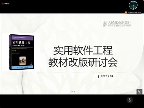 我院教师参加《实用软件工程》教材改版研讨会 武汉工程大学邮电与信息工程学院计算机与信息工程学院、人工智能学院