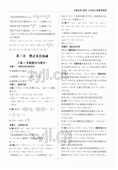 2023年b卷必刷七年级数学上册北师大版答案——青夏教育精英家教网——