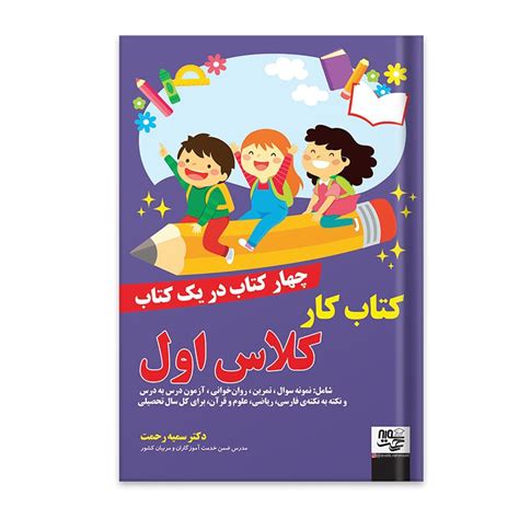 کتاب کار جامع کلاس اول درس به درس و مناسب کل سال تحصیلی
