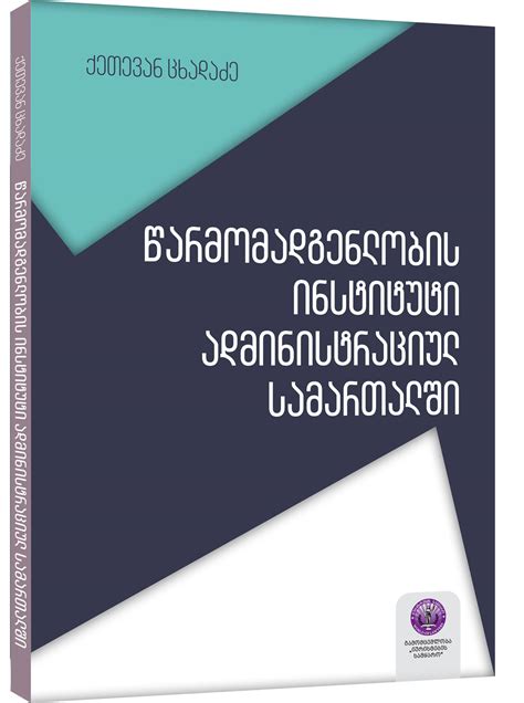 საქართველოს სისხლის სამართლის კოდექსი