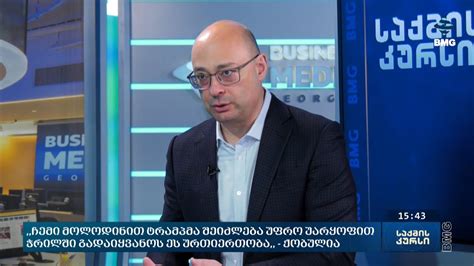 4 სილა რომელიც ქართულმა ოცნებამ გააწნა ამერიკას და ევროპას Youtube