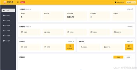 day01 【苍穹外卖】环境搭建与前后端联调 d baidunetdiskdownload资料资料day01后端初始工程sky take