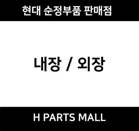 그랜저 Tg전기형 브레이크 페달 패드 H Parts Mall