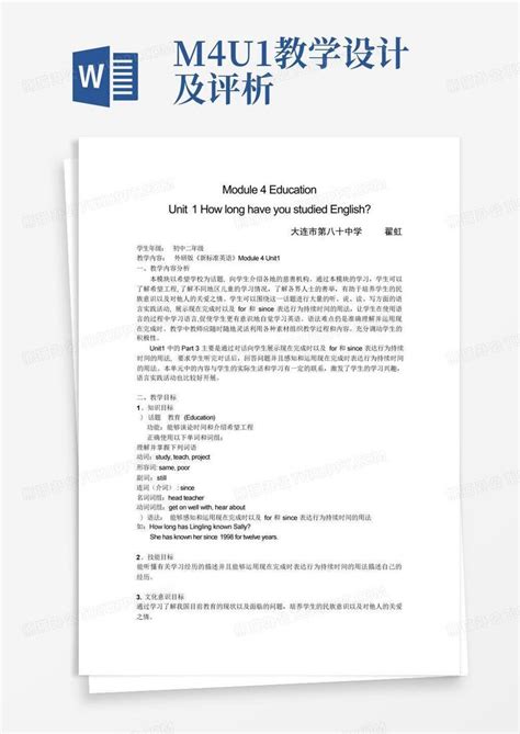 m4u1教学设计及评析 Word模板下载 编号ldkeybpy 熊猫办公