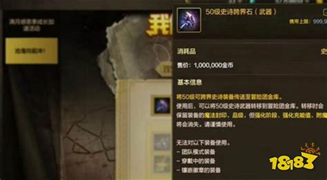 Dnf手游史诗装备如何转移给小号 史诗装备转移方法介绍18183地下城与勇士：起源专区