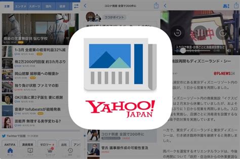 主要ニュースが丸わかり、カスタマイズ機能で興味のある話題もフォローできる「yahooニュース」 アプリオ