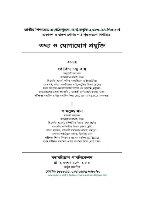 HSC ICT Full Books Free Service