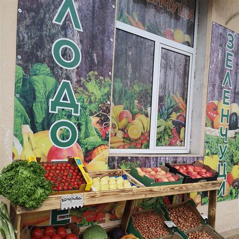 Магазин плод и зеленчук