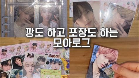 모아로그 깡 하고 포장도 하는 모아로그ㅣ 반택깡ㅣ 택배깡ㅣ템테이션 교환 ㅣ 포카 포장 ㅣ 포장 영상ㅣ 포장 브이로그 ㅣ 지퍼
