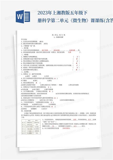 2023年上湘教版五年级下册科学第二单元《微生物》课课练含答案word模板下载编号lddakzbb熊猫办公