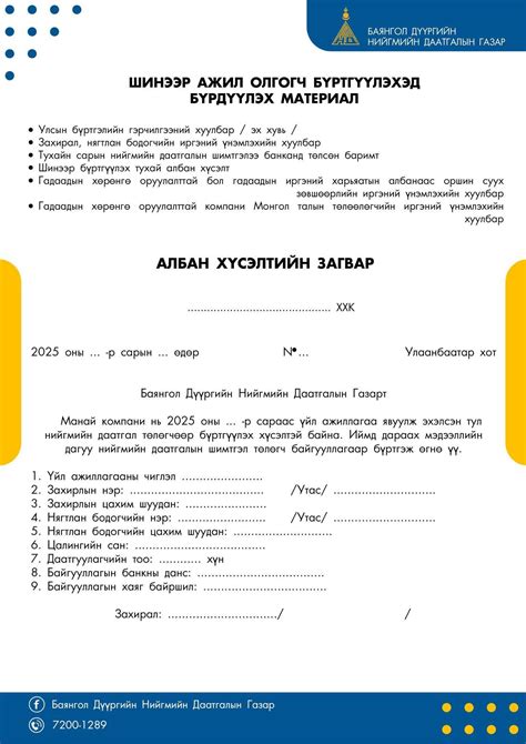 Татварын 🟢Нийгмийн даатгалд шинээр бүртгүүлэхдээ бүрдүүлэх материалын жагсаалт Facebook