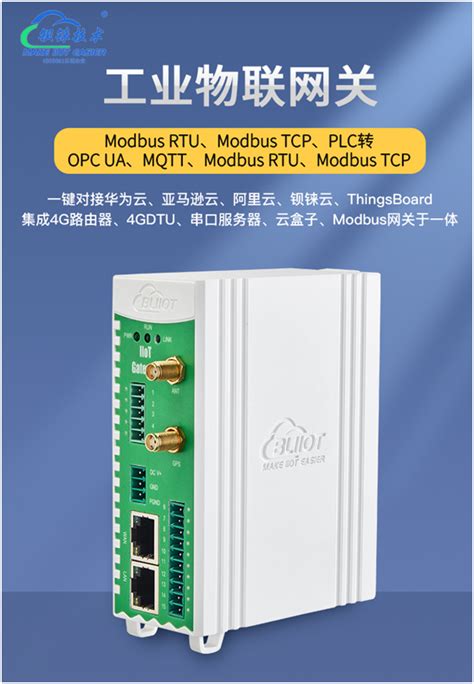 工业级协议转换网关bl104快速实现plc转mqtt、opc Ua协议 Csdn博客