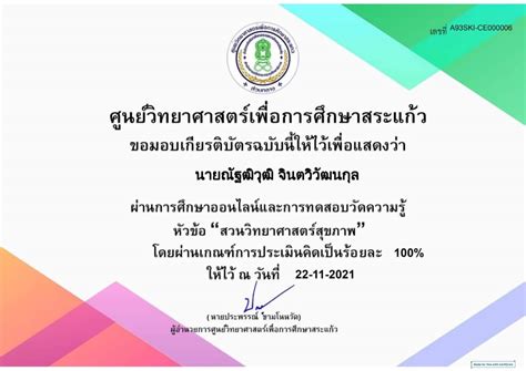 แบบทดสอบออนไลน์ เรื่อง สวนวิทยาศาสตร์สุขภาพ ผ่านเกณฑ์ 70 รับเกียรติบัตรทางอีเมล โดย ศูนย์