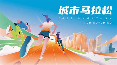 城市马拉松主画面psd广告设计素材海报模板免费下载 享设计