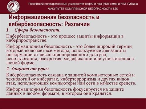 Информационная безопасность и кибербезопасность презентация онлайн
