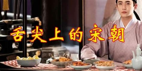 舌尖上的宋朝穿越回宋朝千万别错过这些美食 凤凰网视频 凤凰网