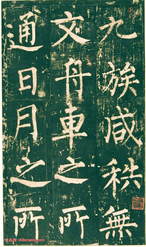 柳公权楷书《神策军碑》宋拓彩版（7）柳公权书法欣赏词典网