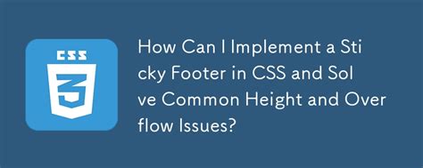 如何在 Css 中實現黏性頁腳並解決常見的高度和溢出問題？ Css教學 Php中文網