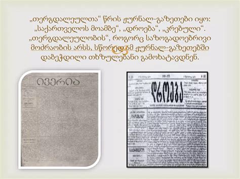 თერგდალეულები Pptxტ Pptx