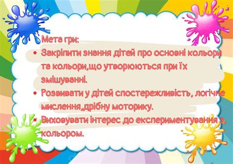 Дидактична гра Змішування кольорів Інші методичні матеріали