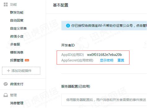 wordpress微信支付插件免费版设置教程 迅虎网络支付平台官方网站