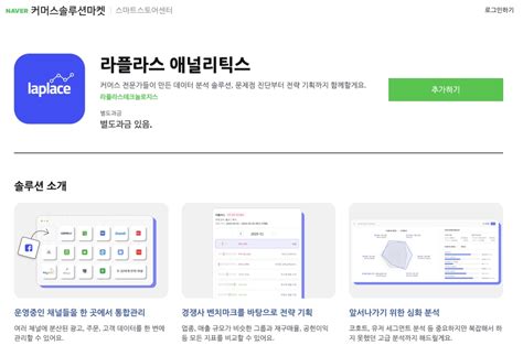 쇼핑몰 진단 라플라스 네이버 커머스솔루션 마켓 입점 나무뉴스