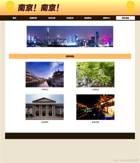 72 Web前端网页案例——【我的家乡南京旅游主题网页（ 15页）】 大学生期末大作业 Htmlcss Csdn博客
