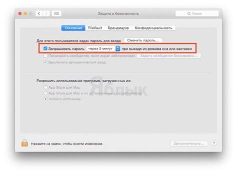 Os X Yosemite как отключить ввод пароля после выхода Mac из режима сна Яблык инструкции и