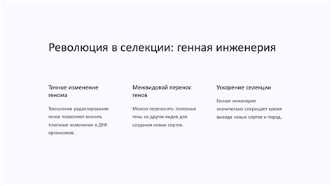 Современные достижения в селекции презентация онлайн