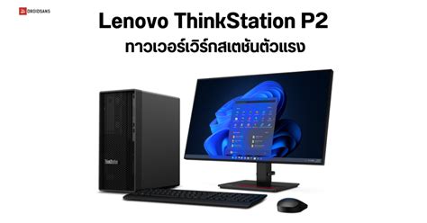 Lenovo Thinkstation P