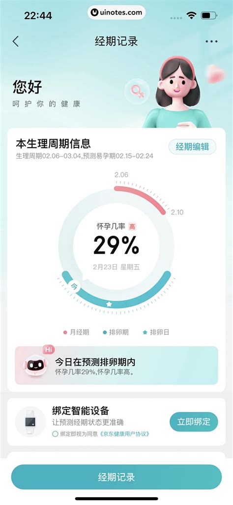 京东健康 App 截图 700 UI Notes