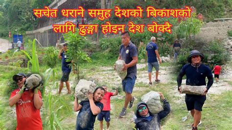 रक गार्डेन मचाउन सचेत धराने समुहका टिम खुशी हुदै ढुङ्गा बोक्दैनगरलाई