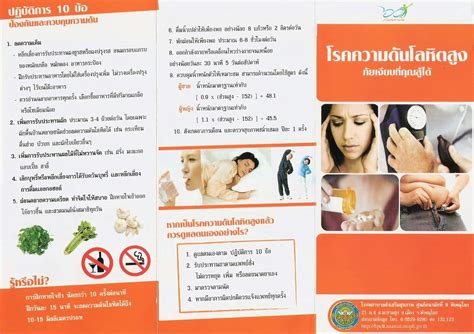 ตัวอย่างแผ่นพับ เรื่องโรคความดันโลหิตสูง Blog Posts Blog How To Plan
