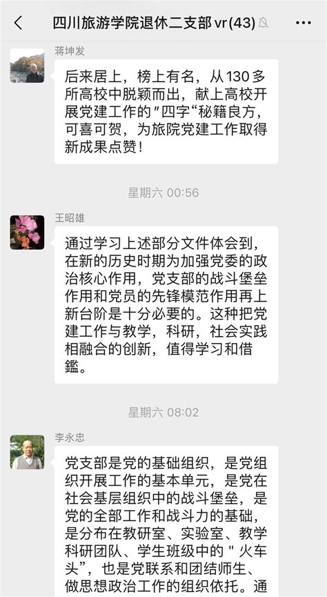 退休党总支开展学习《四川省高校“党建工作品牌”》和《四川省高校“优秀支部工作法”》的活动 退休人员工作处