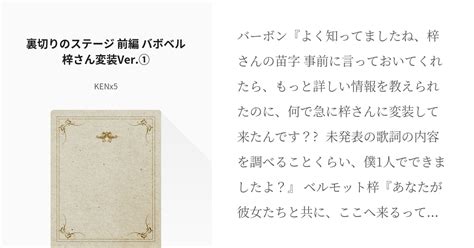 安室透 榎本梓 裏切りのステージ 前編 バボベル梓さん変装ver① Kenx5の小説 Pixiv